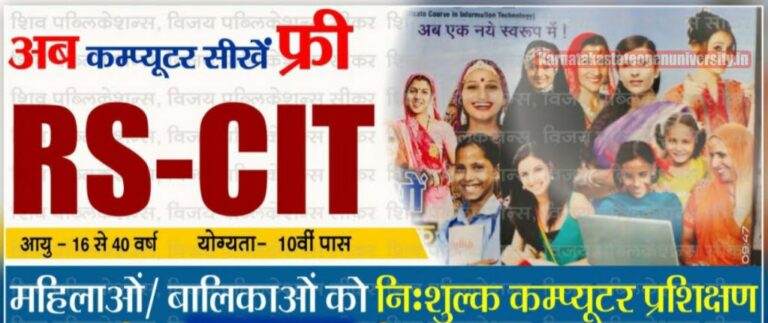 RSCIT Free Course for Female 2025 Apply Online, Check Status, Last Date ...