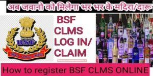 CLMS BSF Login 2025 CLMS BSF Registration CLMS BSF APP Download @clms ...