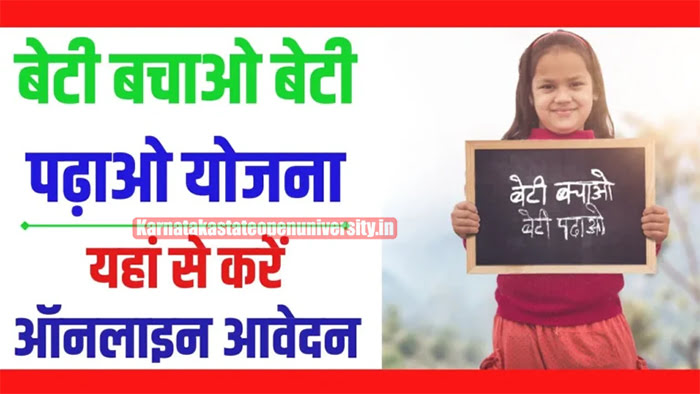 Beti Bachao Beti Padhao Yojana 2025 Objectives, Benefits, Eligibility ...
